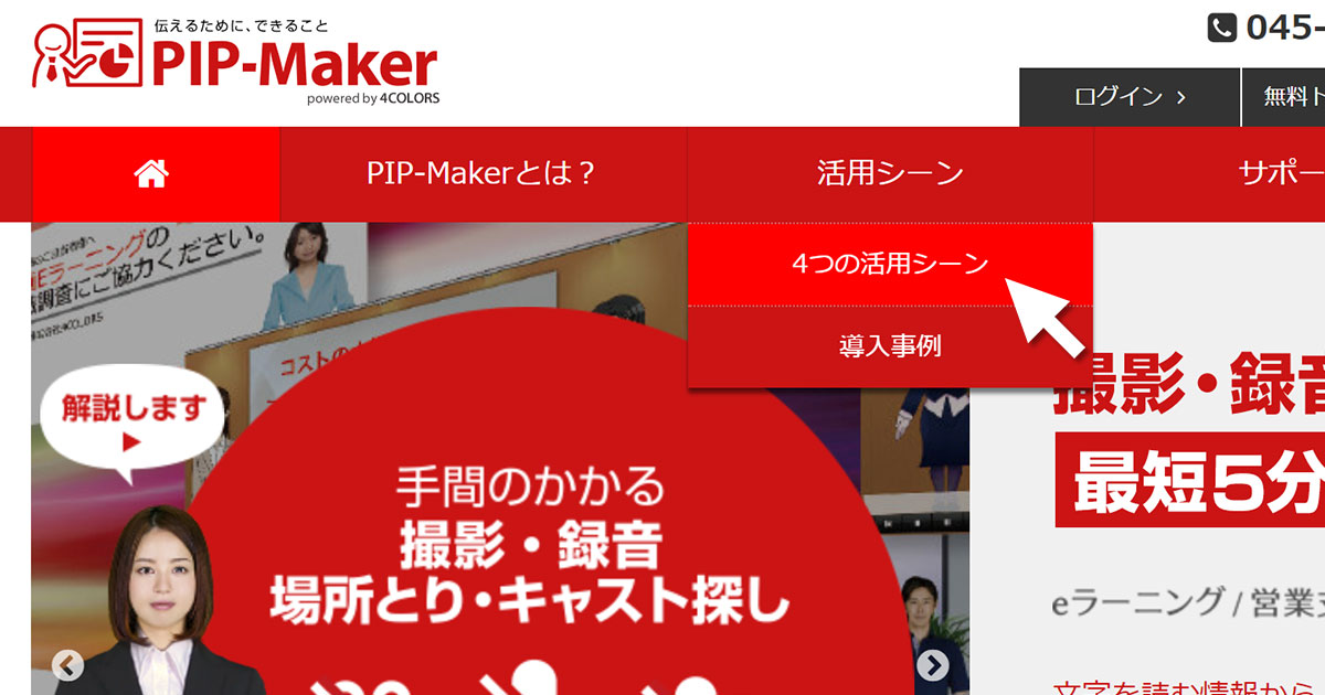 基本プラン - 利用法によって6つのプランから選べます | PIP-Maker